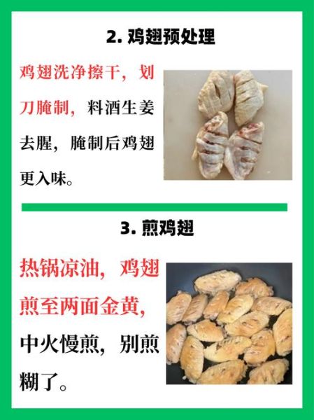 鸡翅的家常做法有哪些_鸡翅怎么做好吃-第2张图片-山城妙识