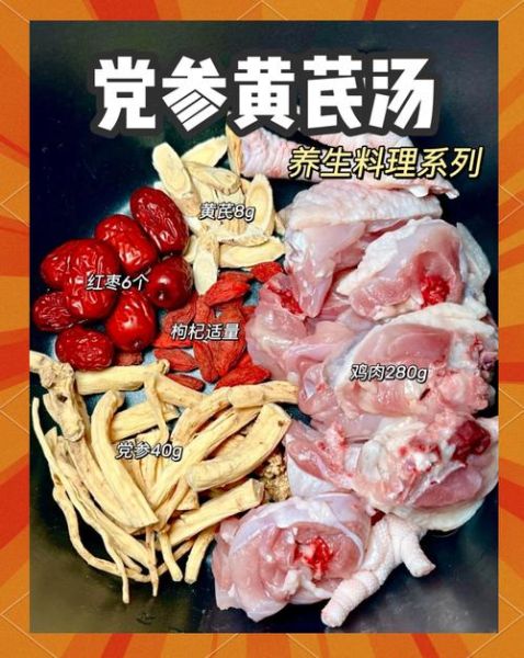 黄芪党参炖鸡汤怎么做_黄芪党参炖鸡汤功效-第2张图片-山城妙识