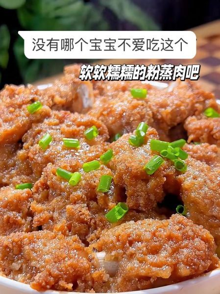 粉蒸肉怎么做才软糯入味_粉蒸肉用哪种米粉最好-第2张图片-山城妙识