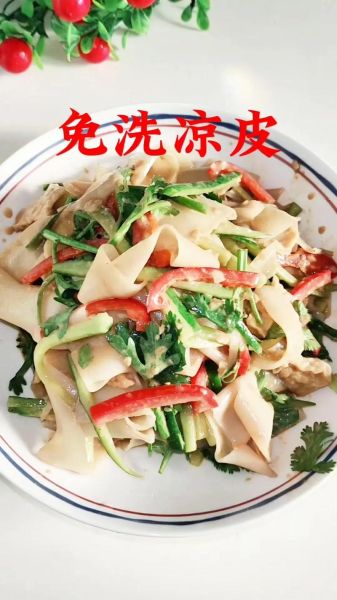 凉皮怎么做成的_家庭版详细步骤-第3张图片-山城妙识