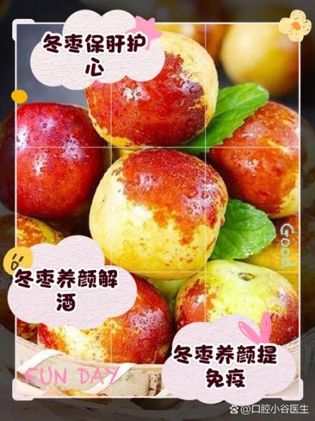 吃冬枣的好处和禁忌有哪些_孕妇能吃冬枣吗-第1张图片-山城妙识