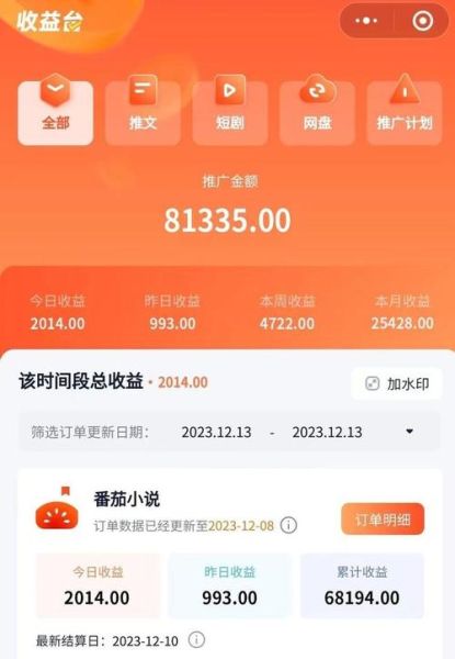 番茄小说下载赚钱免费版_真的能提现吗-第1张图片-山城妙识