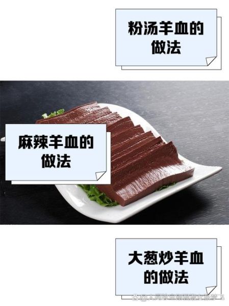 羊血的热量高吗_羊血减肥能吃吗-第3张图片-山城妙识