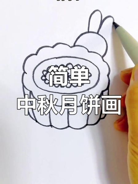 月饼怎么画简单又好看_画月饼需要哪些工具-第2张图片-山城妙识 月饼怎么画简单又好看_画月饼需要哪些工具-第2张图片-山城妙识