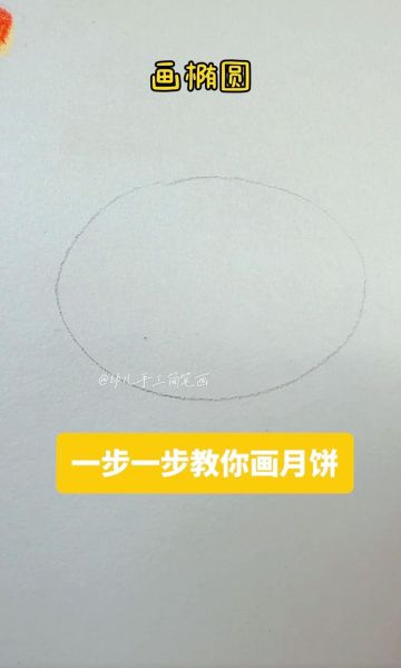 月饼怎么画简单又好看_画月饼需要哪些工具-第3张图片-山城妙识 月饼怎么画简单又好看_画月饼需要哪些工具-第3张图片-山城妙识