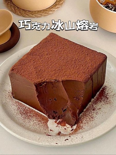 冰山熔岩巧克力怎么做_冰山熔岩巧克力热量高吗-第2张图片-山城妙识