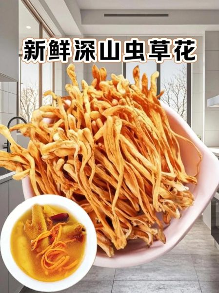 鲜虫草花怎么吃最好_鲜虫草花煲汤做法大全-第3张图片-山城妙识