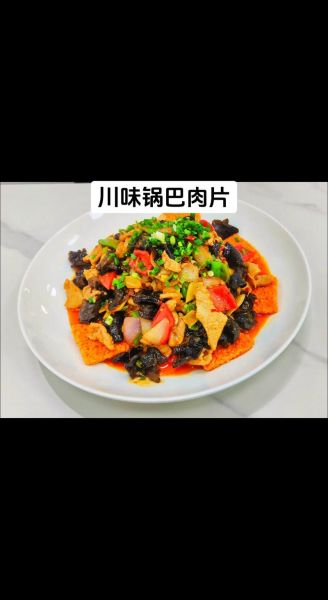 锅巴小炒肉怎么做_锅巴小炒肉用什么锅-第1张图片-山城妙识 锅巴小炒肉怎么做_锅巴小炒肉用什么锅-第1张图片-山城妙识