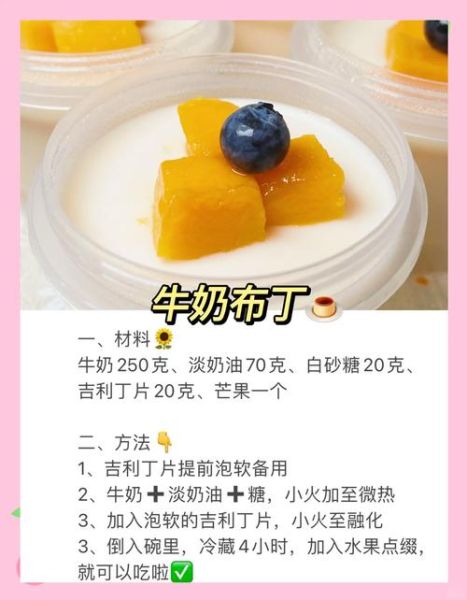 香蕉牛奶布丁怎么做_香蕉牛奶布丁失败原因-第1张图片-山城妙识