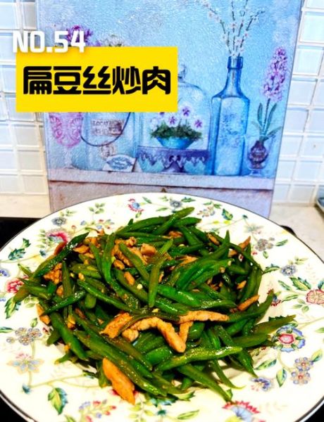 扁豆角炒肉怎么做_扁豆角炒肉的家常做法-第2张图片-山城妙识