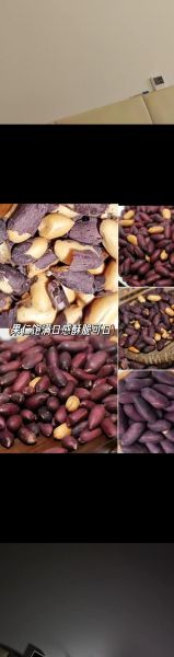 黑皮花生多少钱一斤_黑皮花生价格行情-第3张图片-山城妙识