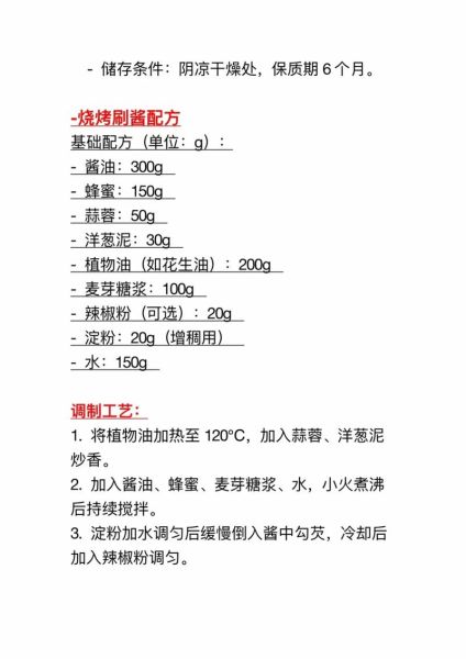 烧烤干料配方比例_烧烤撒料怎么调才香-第2张图片-山城妙识