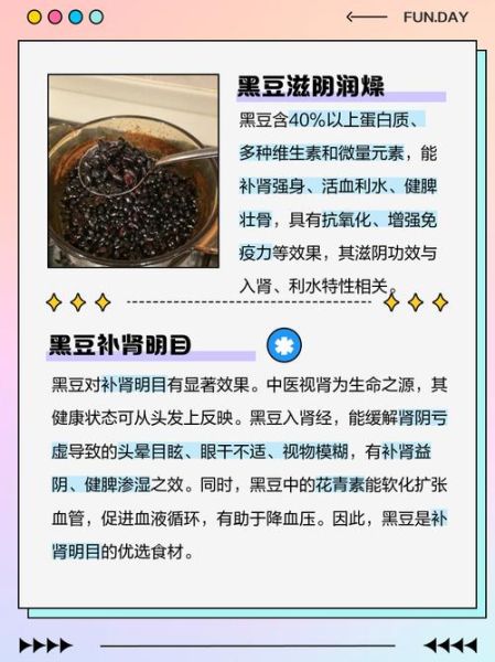 黑豆的功效与作用_黑豆的坏处有哪些-第3张图片-山城妙识 黑豆的功效与作用_黑豆的坏处有哪些-第3张图片-山城妙识