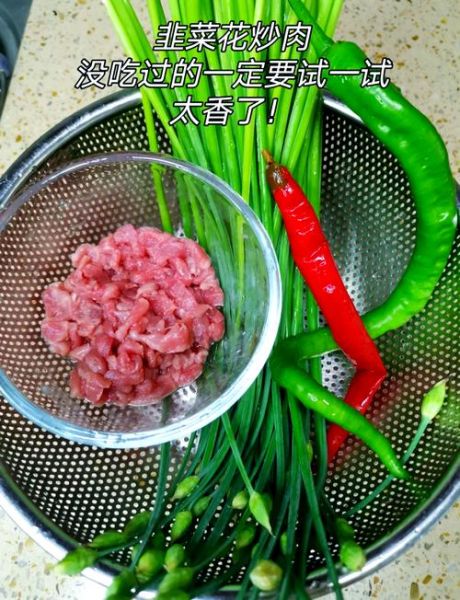 韭菜花炒肉怎么做_韭菜花炒肉先炒肉还是韭菜花-第1张图片-山城妙识 韭菜花炒肉怎么做_韭菜花炒肉先炒肉还是韭菜花-第1张图片-山城妙识