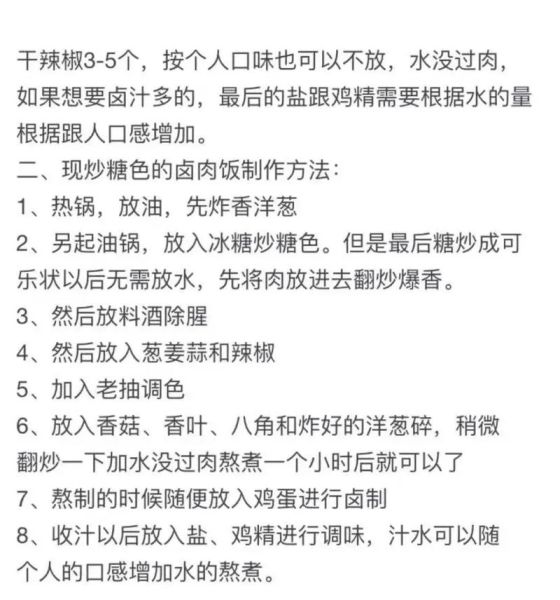 台湾卤肉饭加盟哪家好_正宗卤肉饭怎么做-第3张图片-山城妙识