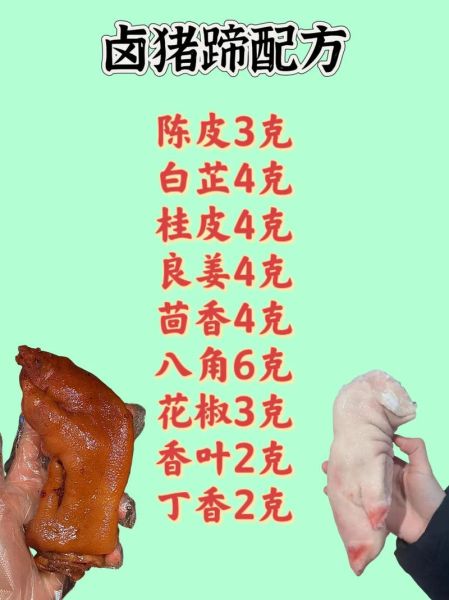 卤猪蹄用什么中药卤料_16种香料配方比例-第1张图片-山城妙识 卤猪蹄用什么中药卤料_16种香料配方比例-第1张图片-山城妙识