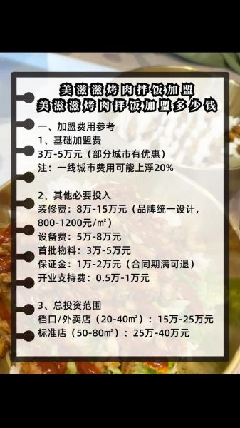 烤肉加盟多少钱_烤肉店加盟费用明细-第1张图片-山城妙识