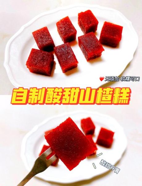 山楂糕怎么做不酸_山楂糕凝固窍门-第1张图片-山城妙识