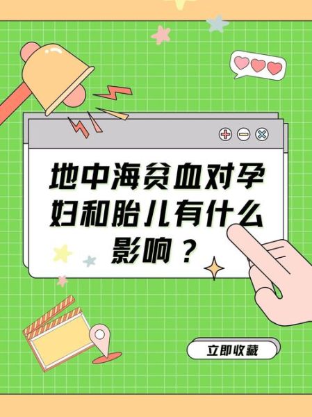 孕妇贫血对胎儿有什么影响_如何预防-第3张图片-山城妙识