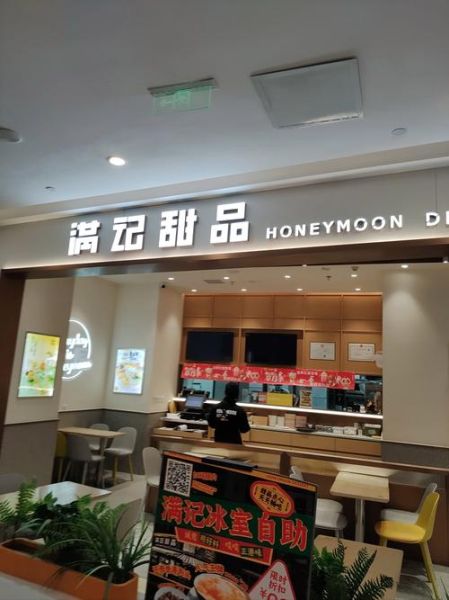 满记甜品为什么不开放加盟_满记甜品直营模式优势-第1张图片-山城妙识