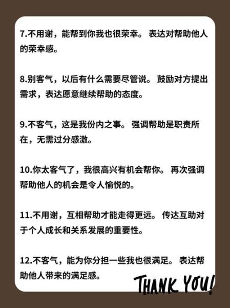 谢谢啦怎么回复比较好_礼貌又不尴尬的万能句式-第2张图片-山城妙识 谢谢啦怎么回复比较好_礼貌又不尴尬的万能句式-第2张图片-山城妙识