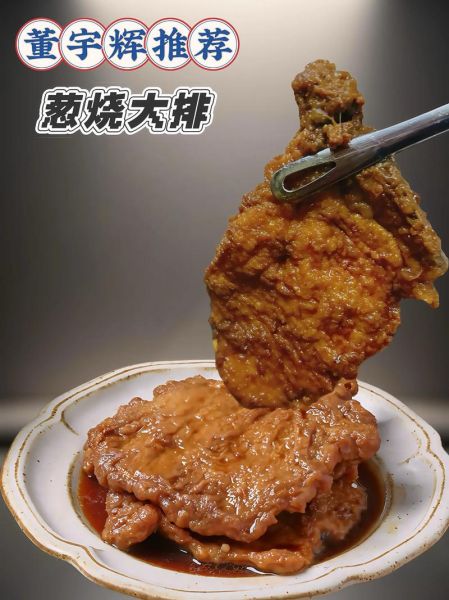 葱烤大排怎么做_葱烤大排用什么部位-第2张图片-山城妙识 葱烤大排怎么做_葱烤大排用什么部位-第2张图片-山城妙识