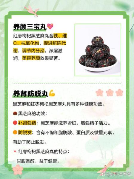 黑芝麻丸怎么做_黑芝麻丸的功效与作用-第3张图片-山城妙识