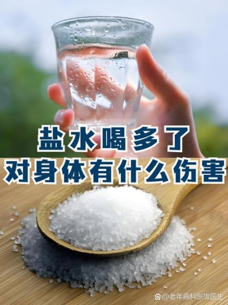 盐汽水喝多了对身体有害吗_盐汽水过量危害-第1张图片-山城妙识