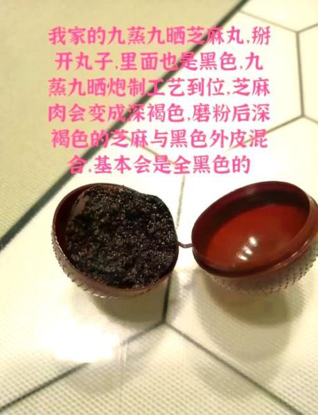 黑芝麻丸怎么做_黑芝麻丸的功效与作用-第1张图片-山城妙识