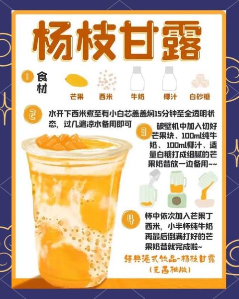 杨枝甘露用椰奶还是牛奶_哪个更好喝-第1张图片-山城妙识 杨枝甘露用椰奶还是牛奶_哪个更好喝-第1张图片-山城妙识