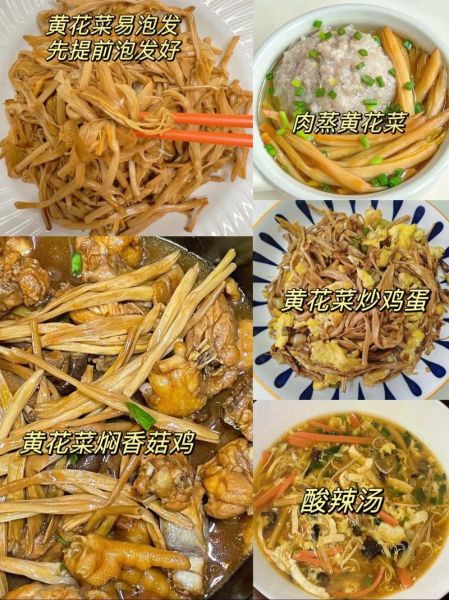 黄花菜怎么吃_黄花菜的家常做法大全-第1张图片-山城妙识