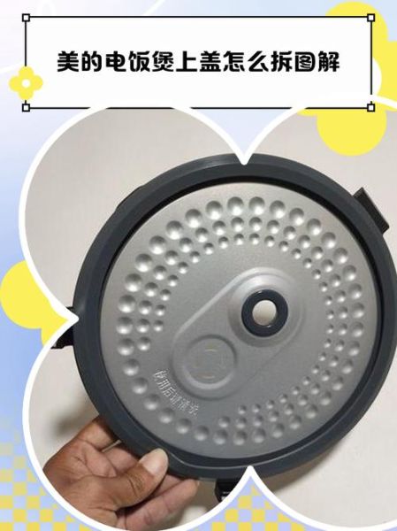 美的电压力锅盖子怎么拆_美的电压力锅盖子拆解教程-第2张图片-山城妙识