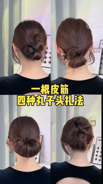 一根皮筋怎么扎丸子头_三分钟丸子头教程-第1张图片-山城妙识