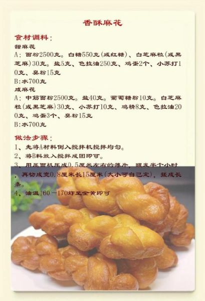 酥脆小麻花怎么做_家常配方比例-第2张图片-山城妙识 酥脆小麻花怎么做_家常配方比例-第2张图片-山城妙识