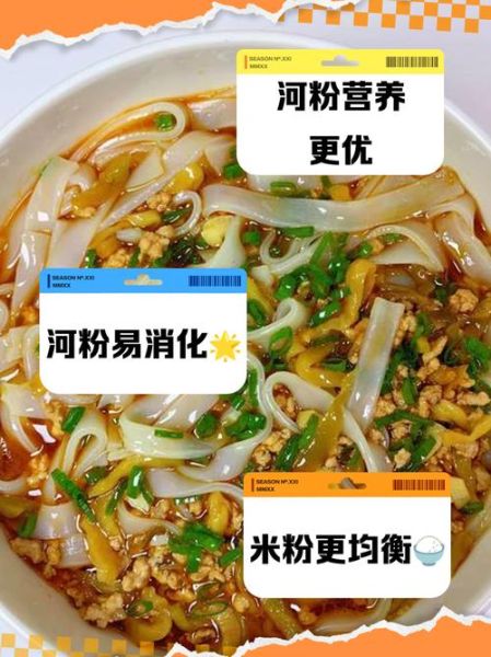 河粉和米粉哪个容易胖_减肥期吃哪个更好-第1张图片-山城妙识 河粉和米粉哪个容易胖_减肥期吃哪个更好-第1张图片-山城妙识
