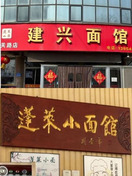 蓬莱小面哪家好吃_本地人推荐老店-第1张图片-山城妙识