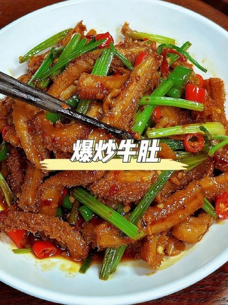 牛肚怎么做好吃_怎样炒毛肚-第3张图片-山城妙识 牛肚怎么做好吃_怎样炒毛肚-第3张图片-山城妙识