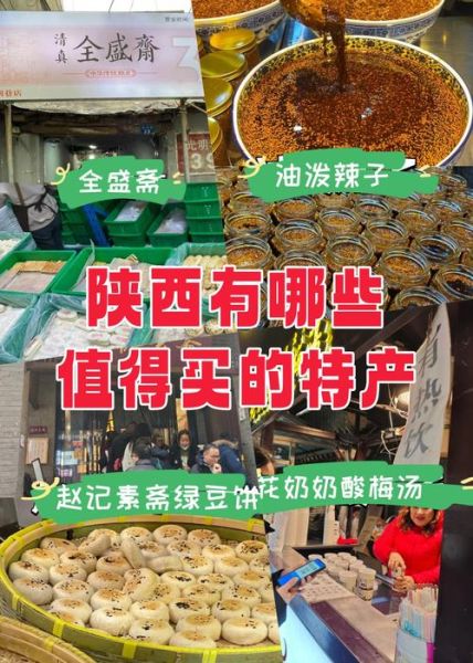 陕西土特产有哪些值得买_陕西十大特产送礼推荐-第1张图片-山城妙识