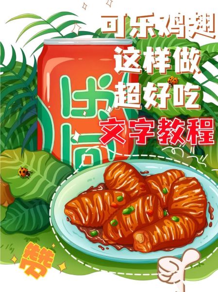 可乐鸡翅怎么做好吃_可乐鸡翅最正宗做法视频-第3张图片-山城妙识