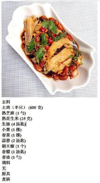 口水鸡排怎么做_口水鸡排热量高吗-第1张图片-山城妙识