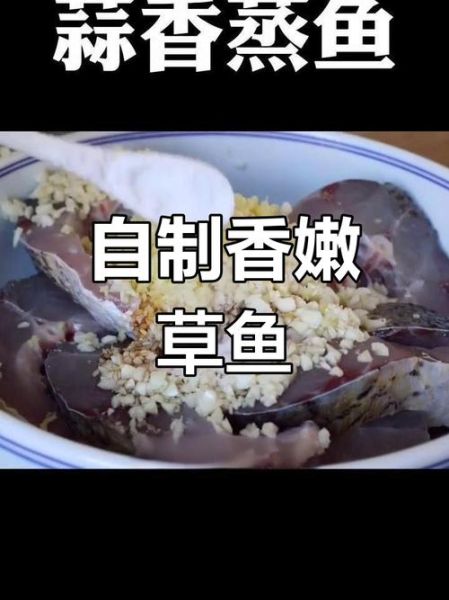 清炖草鲤鱼怎么做_草鲤鱼去腥技巧-第3张图片-山城妙识