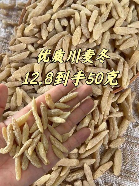 麦冬价格多少钱一斤_麦冬价格走势2024-第2张图片-山城妙识 麦冬价格多少钱一斤_麦冬价格走势2024-第2张图片-山城妙识