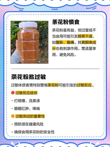 长期吃茶花粉的危害_茶花粉副作用有哪些-第1张图片-山城妙识