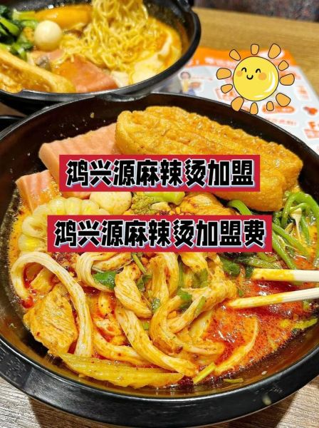 麻辣烫加盟哪家好_麻辣烫利润高吗-第3张图片-山城妙识