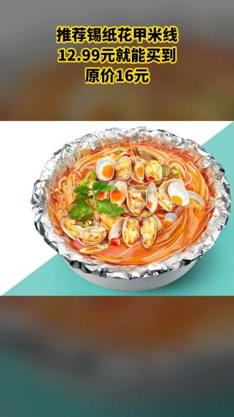锡纸花甲米线怎么做好吃_锡纸花甲米线热量高吗-第1张图片-山城妙识 锡纸花甲米线怎么做好吃_锡纸花甲米线热量高吗-第1张图片-山城妙识