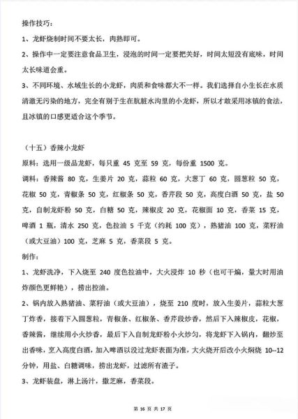 小龙虾配料表怎么看_哪些成分必须避开-第2张图片-山城妙识 小龙虾配料表怎么看_哪些成分必须避开-第2张图片-山城妙识