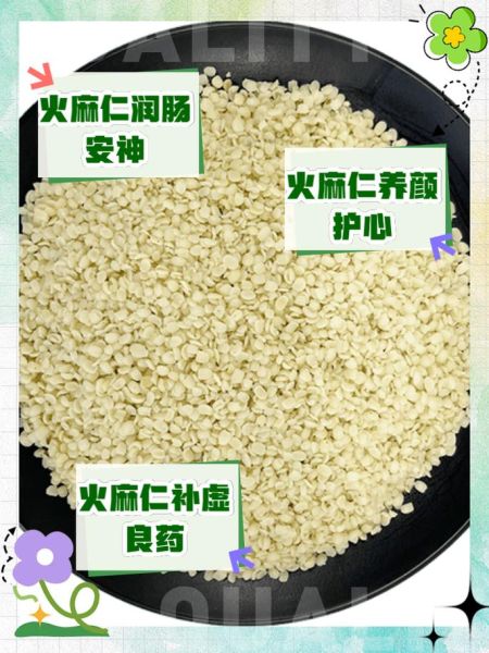 火麻仁的功效与作用_火麻仁怎么吃最营养-第1张图片-山城妙识 火麻仁的功效与作用_火麻仁怎么吃最营养-第1张图片-山城妙识