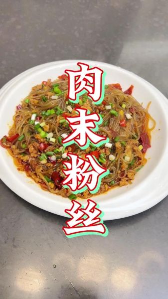 肉末粉丝怎么炒不坨_肉末粉丝家常做法-第3张图片-山城妙识