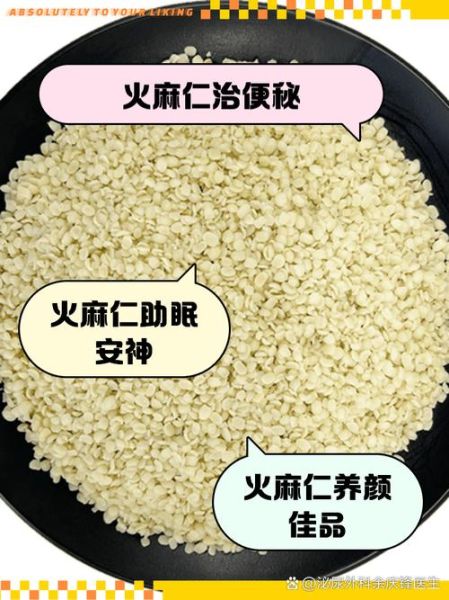 火麻仁的功效与作用_火麻仁怎么吃最营养-第2张图片-山城妙识 火麻仁的功效与作用_火麻仁怎么吃最营养-第2张图片-山城妙识