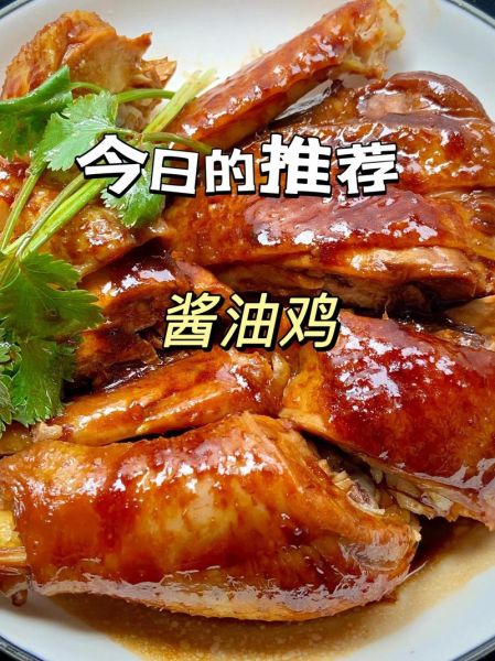 酱油鸡怎么做_酱油鸡的做法大全集-第2张图片-山城妙识 酱油鸡怎么做_酱油鸡的做法大全集-第2张图片-山城妙识